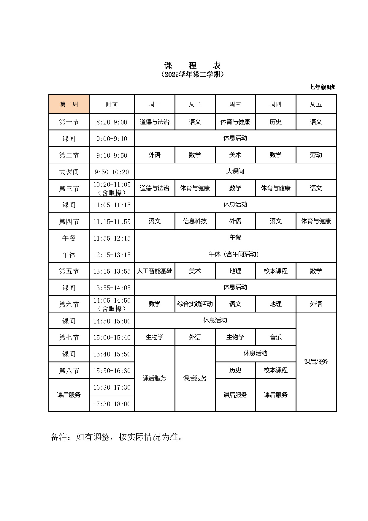 七（9）班课表 - 内容 - 信息发布系统